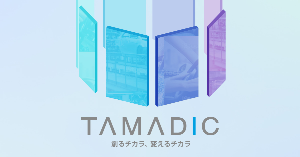 員数カウント管理システム | 事業・製品紹介 | タマディック